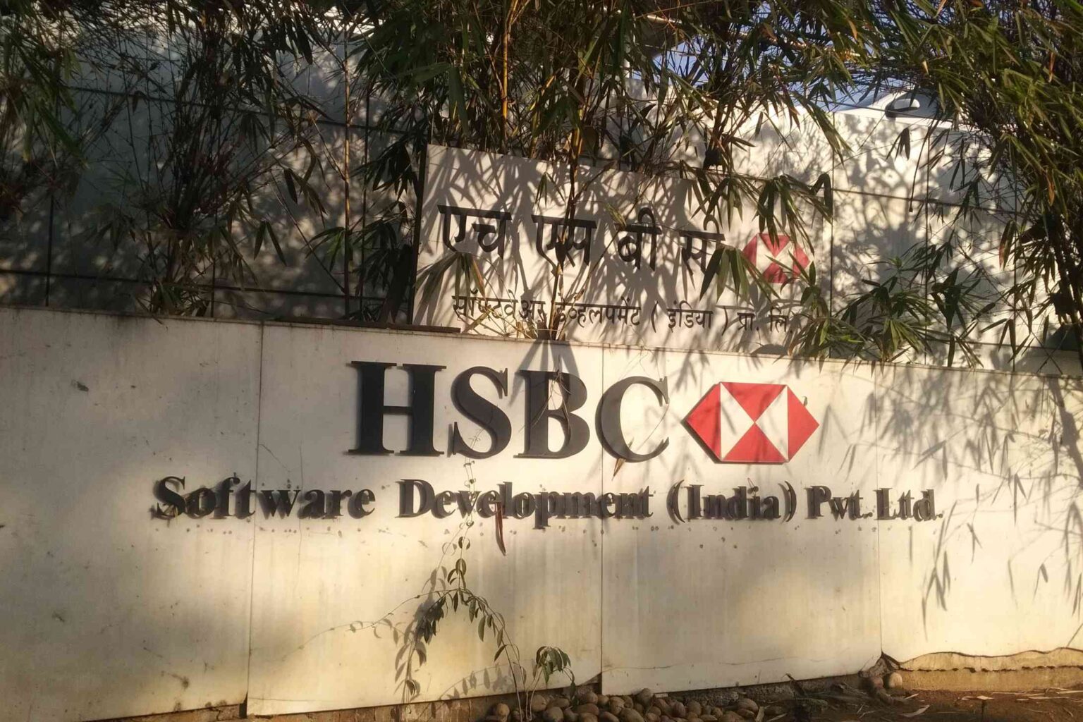 HSBC Off Campus Drive 2025 | Trainee Software Engineer | Pune